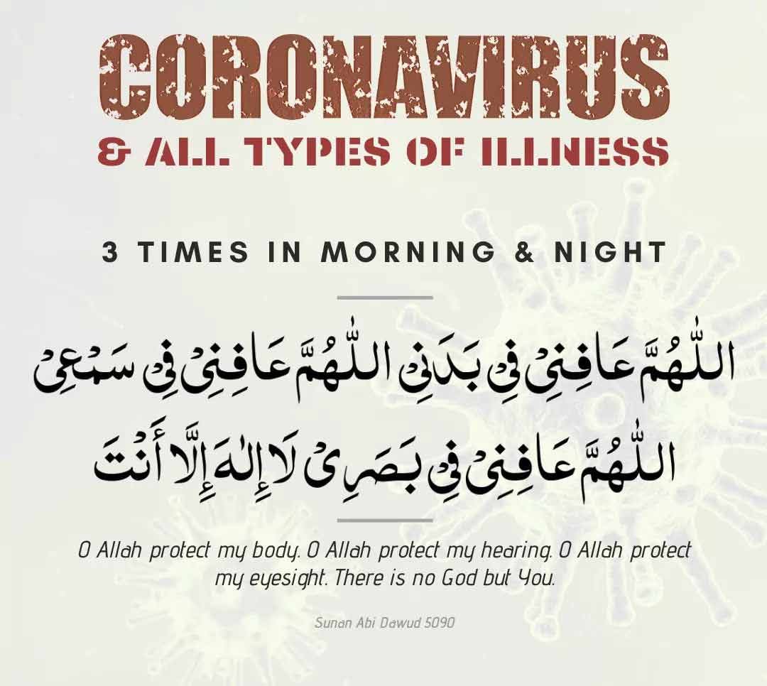 Corona Virus Ki Dua - Best Dua For Corona Virus
