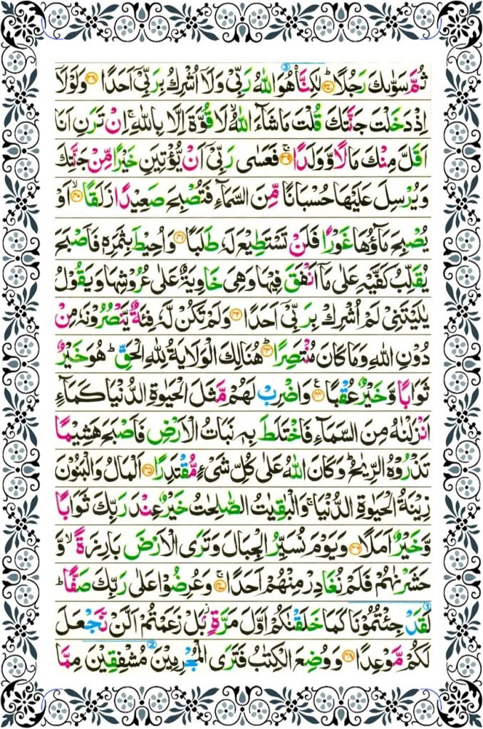 Surah Kahaf - Read Surah Kahaf Online Translation - Surah Kahf